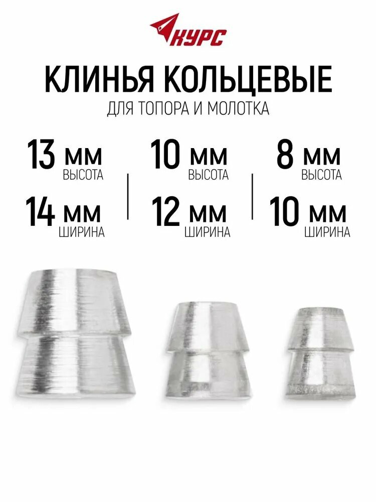 Клин для топора;10*8 мм, 12*10 мм, 14* 13 мм (3 штуки); подходит для молотка, топора