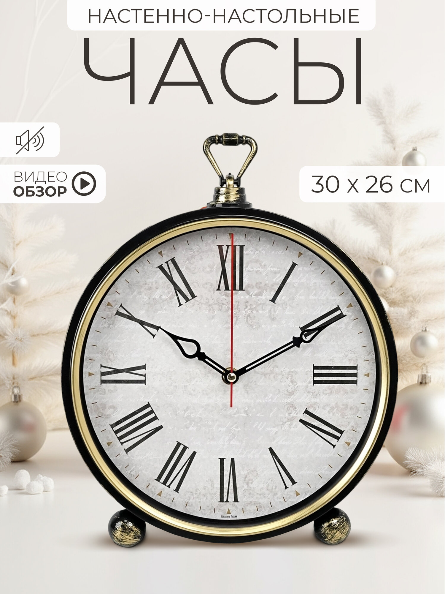 Часы настольно-настенные Рубин, 26х32 см бесшумные на батарейках кварцевые