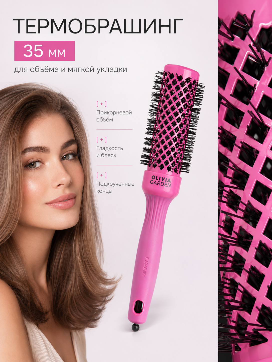 Термобрашинг Olivia Garden EXPERT BLOWOUT SHINE, розовый, керамический, ионизирующий, 35мм