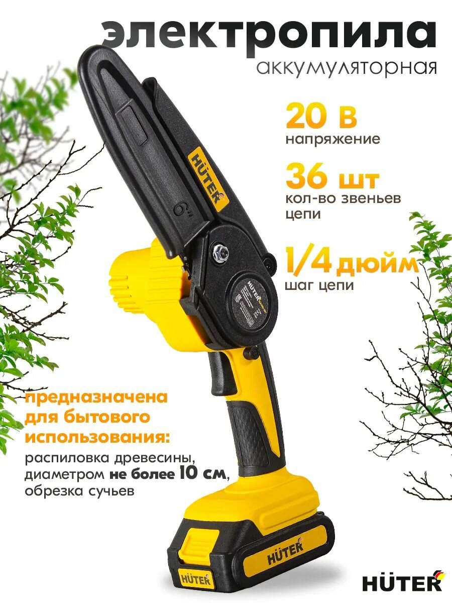 Электропила аккумуляторная ELS-20Li Huter