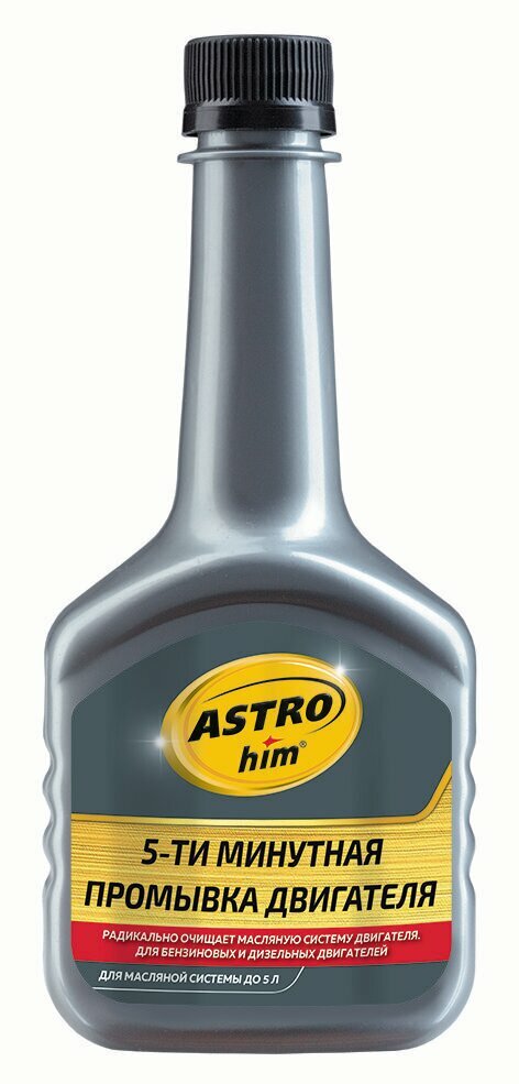 Промывка двигателя 5ти минутная 300 мл ASTROhim AC620 ASTROhim AC620