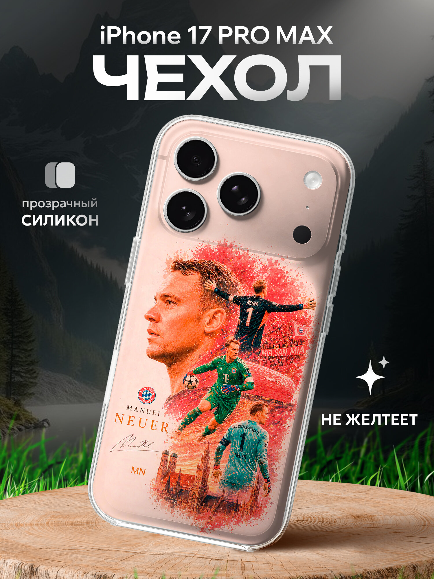 Чехол на Iphone 17 PRO MAX футболист Мануэль Нойер