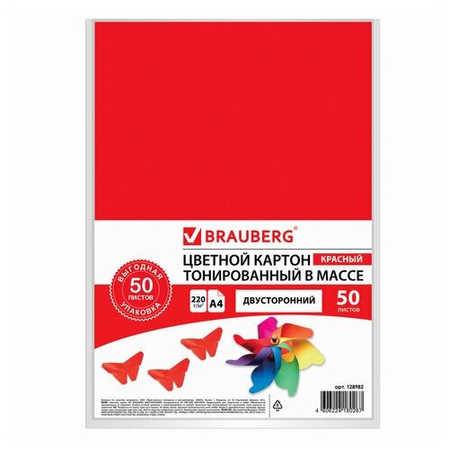 Картон цветной А4 тонированный В массе, 50 листов, красный (интенсив), в пакете, BRAUBERG, 210×297 мм