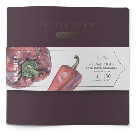 Малевичъ Скетчбук для графики "Graf'Art", красный, 150 г/м, 19х19, 20л, сшивка
