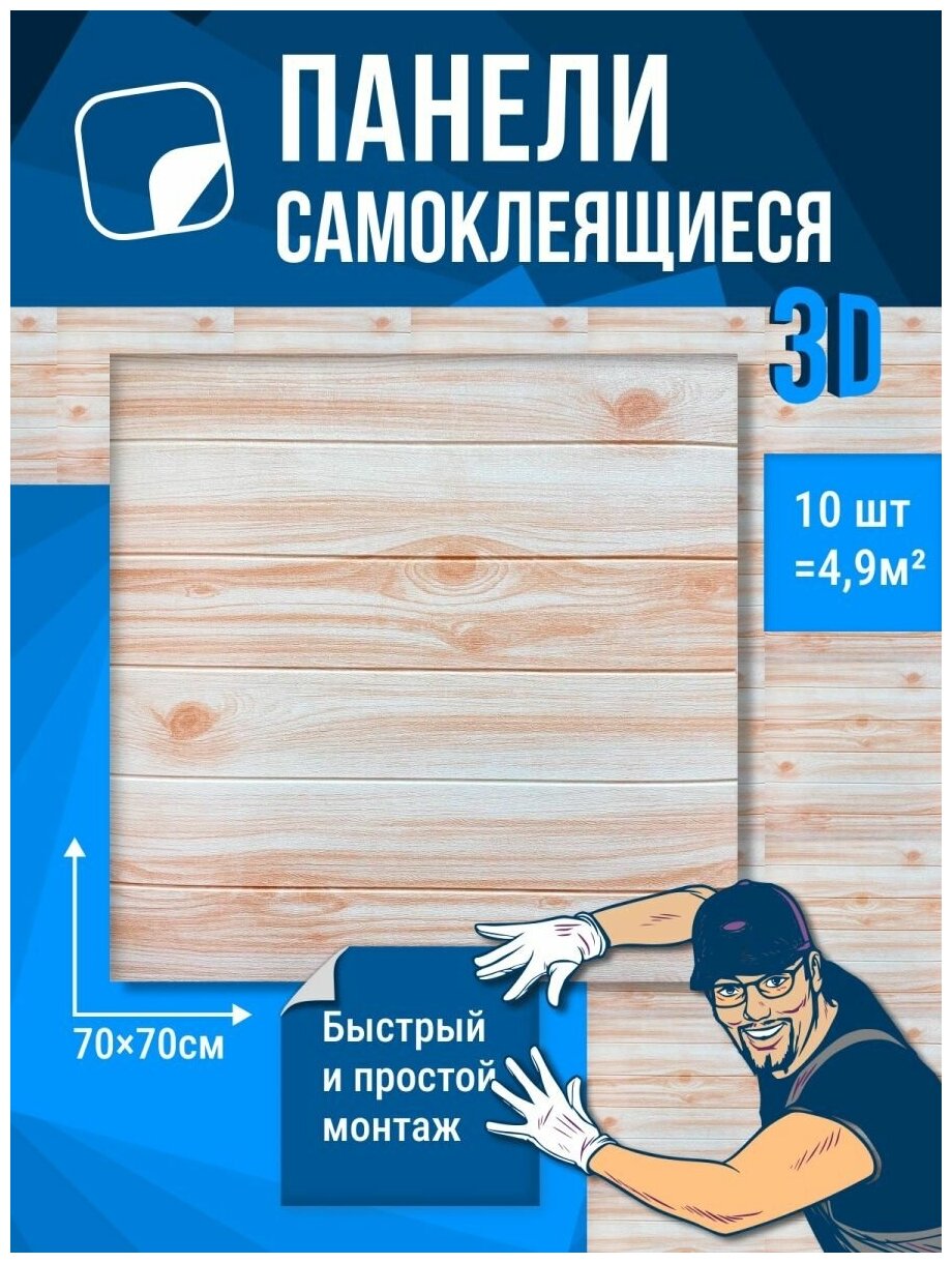 Стеновые панели самоклеящиеся для стен мягкие ПВХ 3Д площадь в упаковке: 4.9 м2 (10 шт)