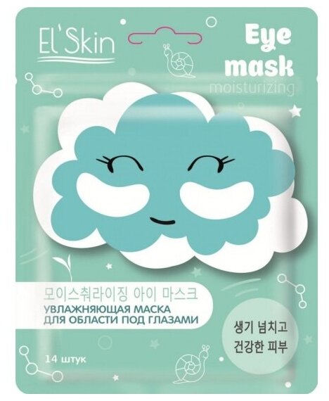 Увлажняющая маска для области под глазами Skinlite , 14 шт