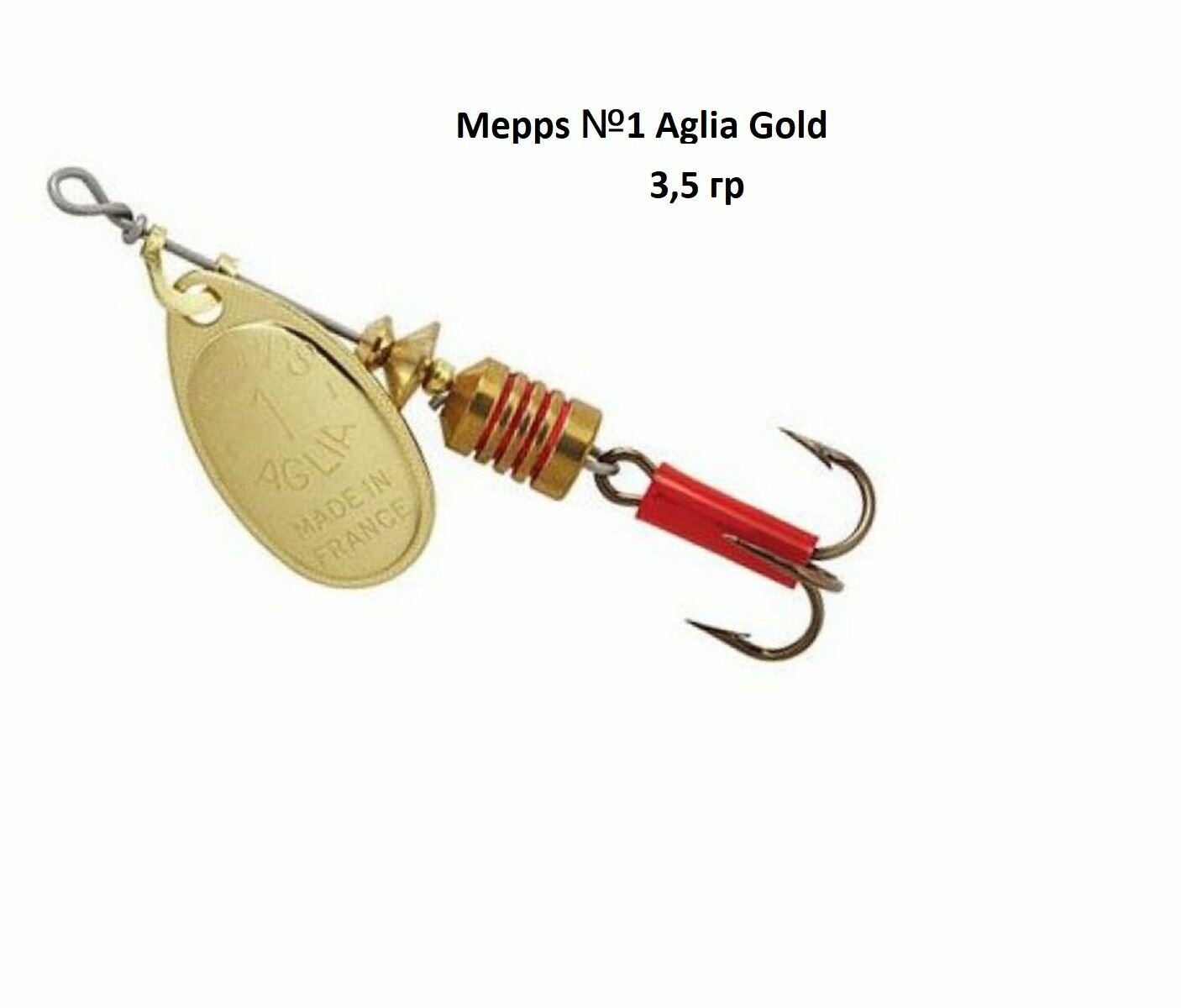 Блесна вращающаяся Mepps №1 Aglia Gold