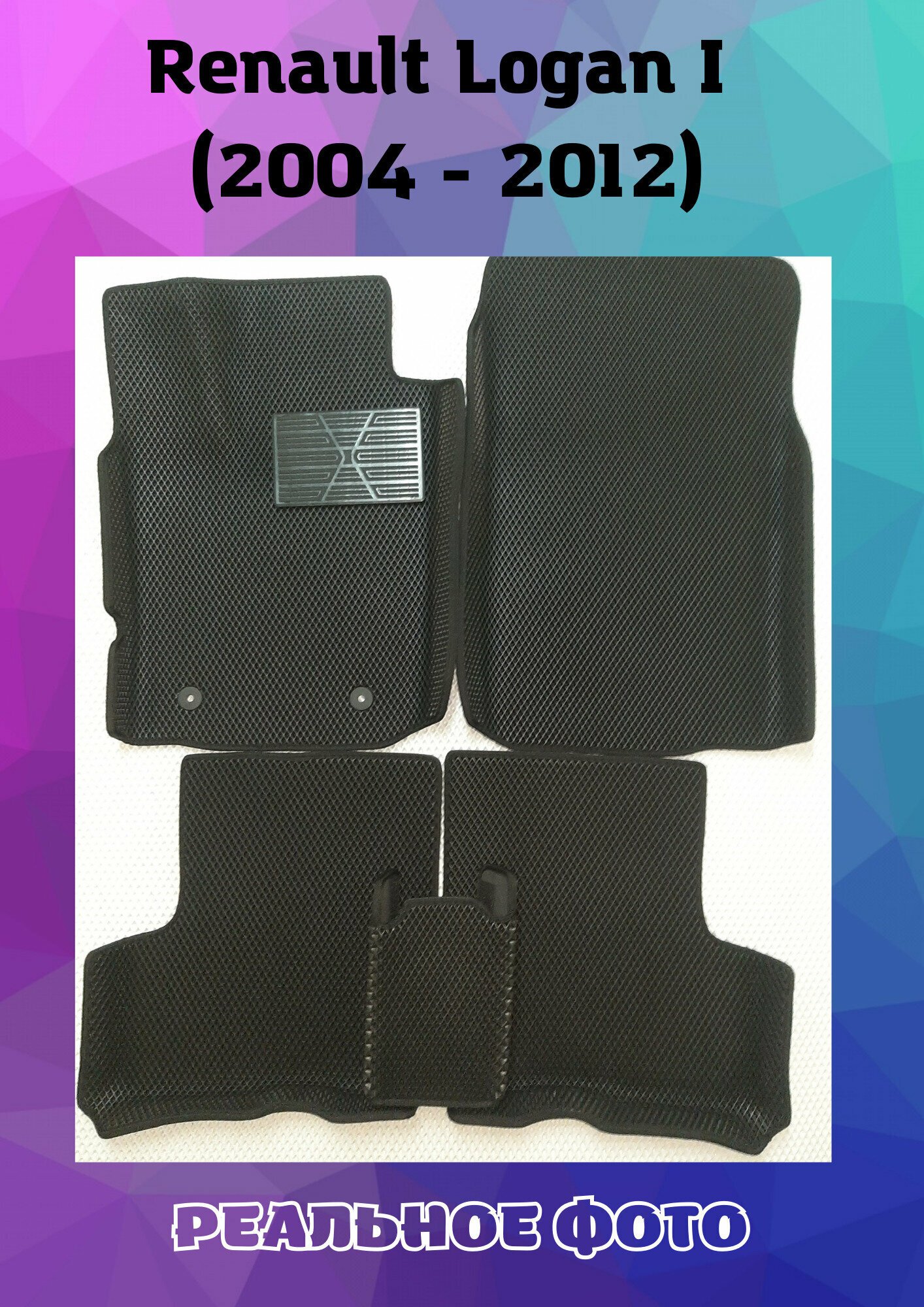 Автомобильные коврики EVA С бортами для RENAULT LOGAN I/рено логан 1 2004-2012