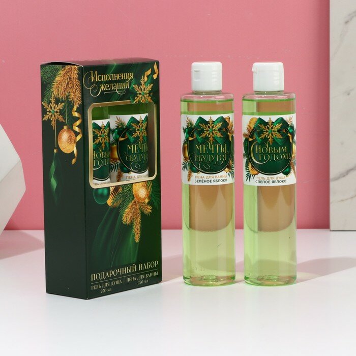 Подарочный набор «Исполнения желаний», гель для душа и пена для ванны, 2 х 250 мл, яблочный аромат