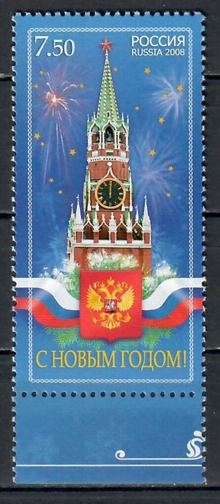 Почтовые марки Россия 2008г. "С Новым годом!" Архитектура, Флаги, Новый год, Праздники, Кремли MNH