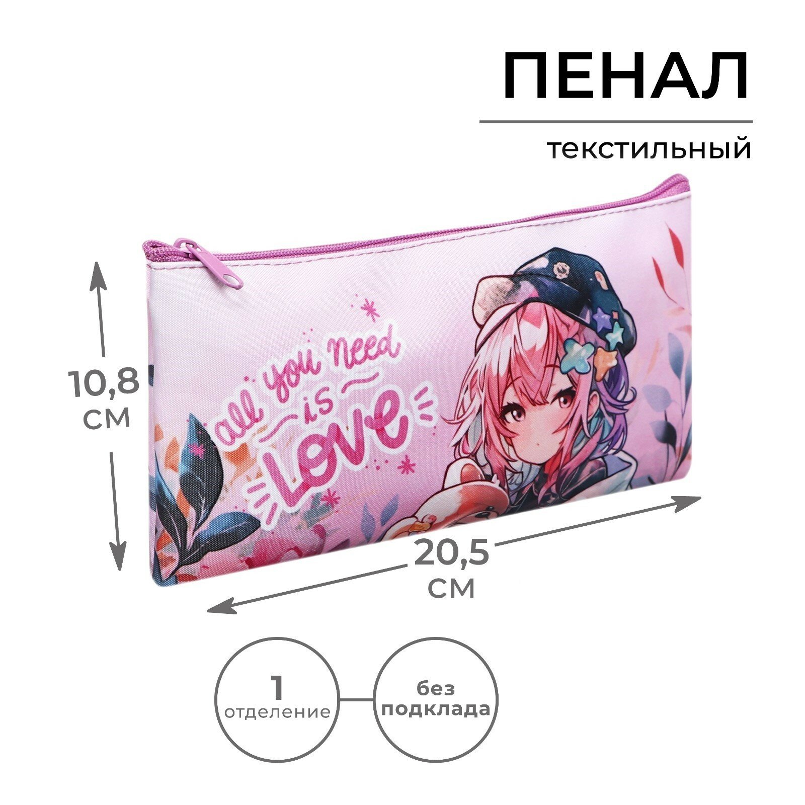 Пенал школьный, текстиль, плоский, 10.8 × 20.5 см, «Аниме», для детей