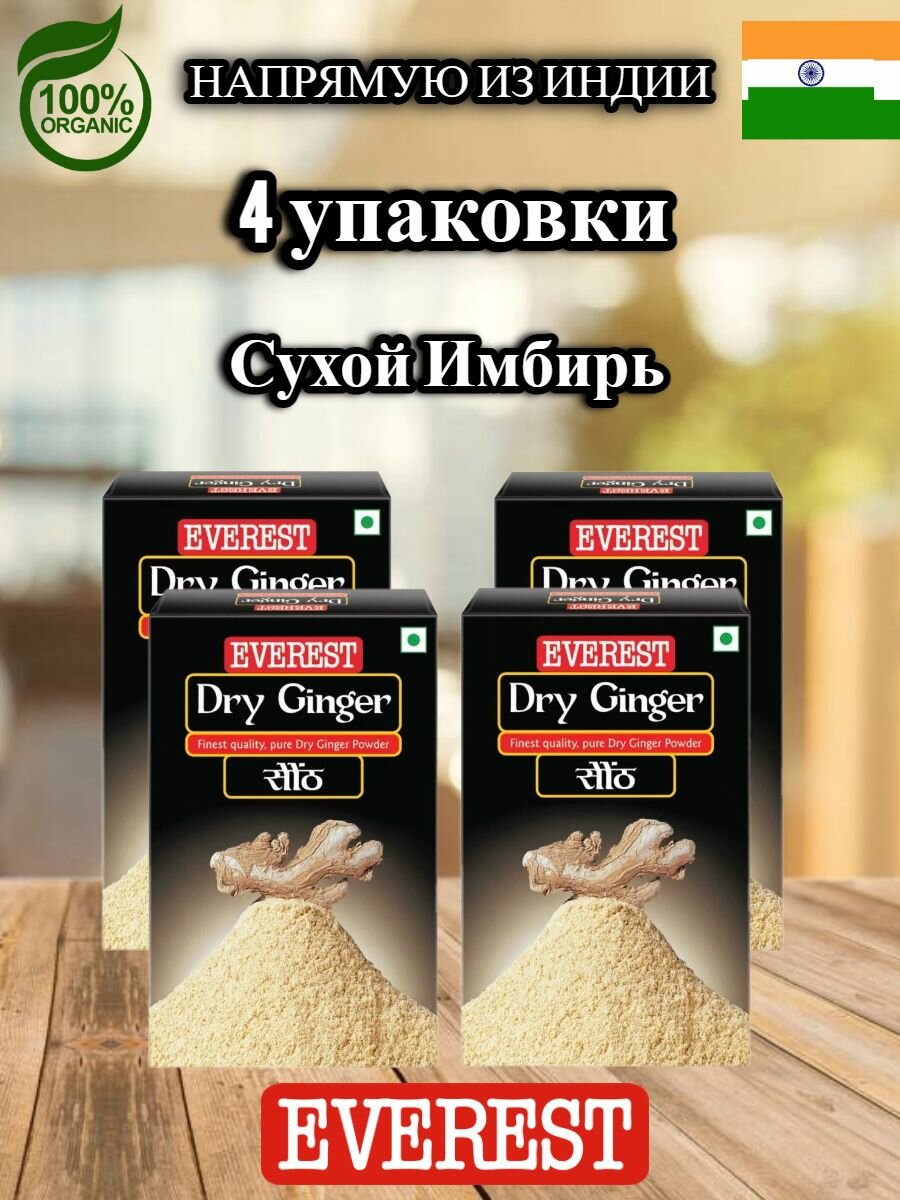 Приправа Имбирь сушеный набор специй 4 по 50 г