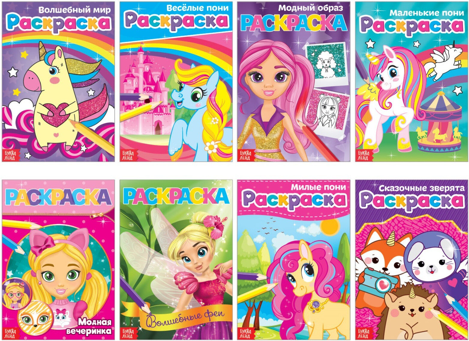 Детские раскраски для девочек набор "Стильные картинки", развитие творческих способностей и логического мышления, 8 шт. по 12 стр.