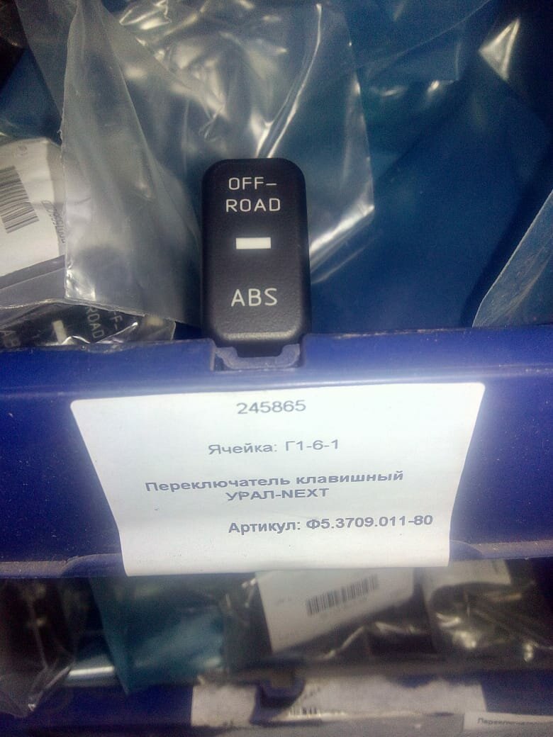 Переключатель клавишный урал-next Ф5.3709.011-80