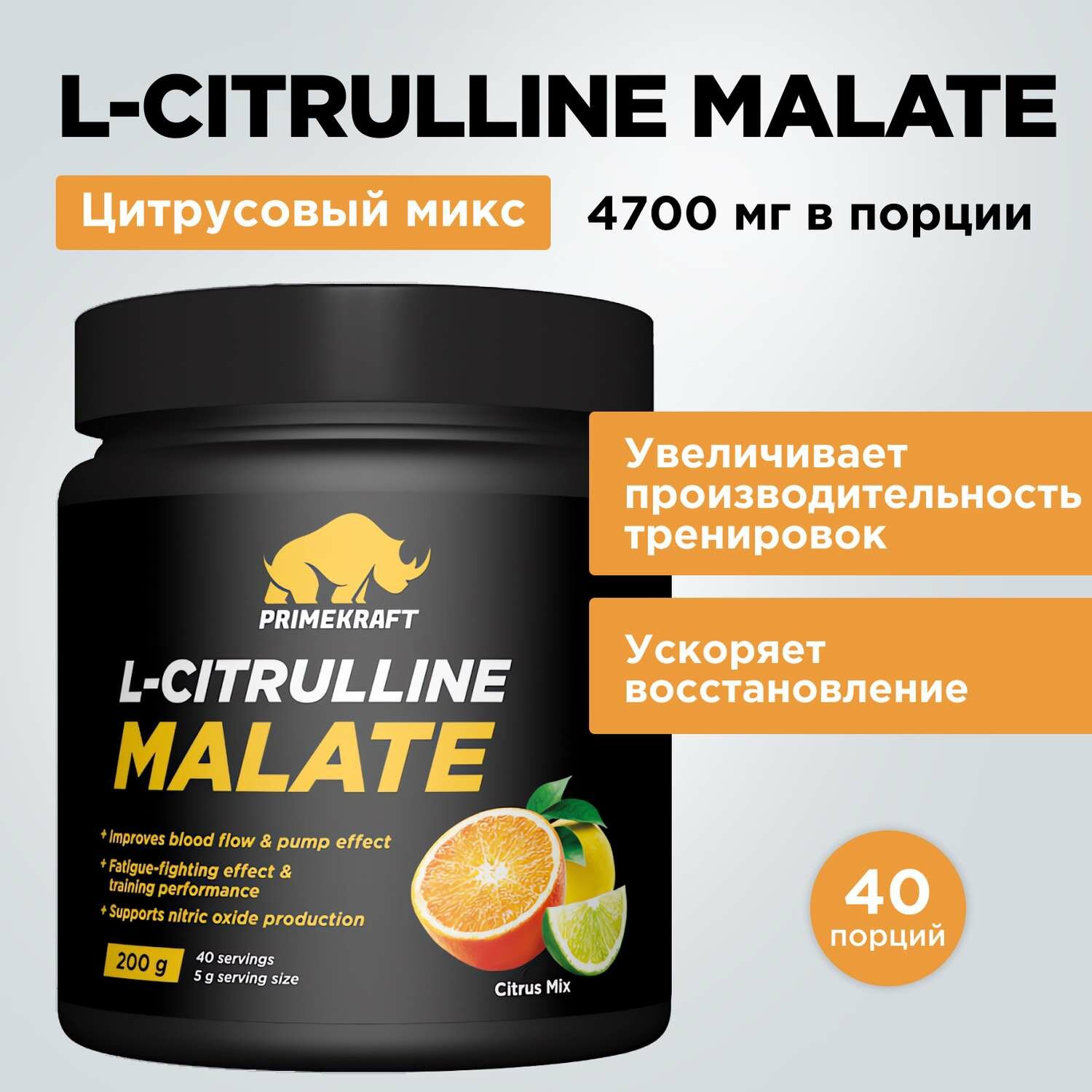 Prime Kraft L-Citrulline Malate 200g (Цитрусовый микс)