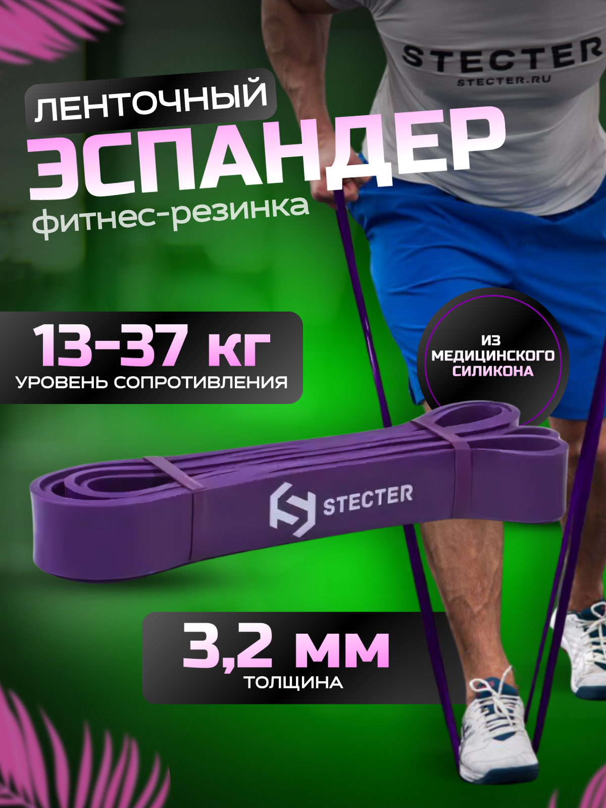 Резиновая петля (13-37 кг)