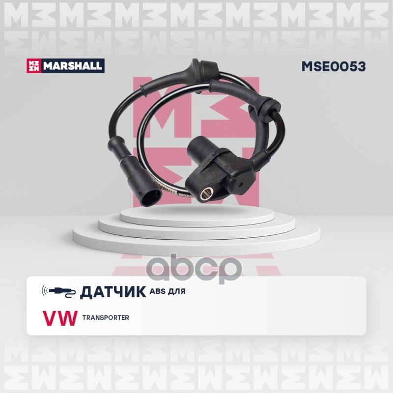 Датчик ABS VW T4 пер. MARSHALL арт. MSE0053