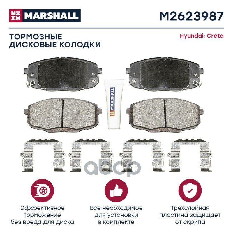 Торм. колодки дисковые передн. Hyundai Creta 16- (! с отв. под пружины) () Hyundai: Creta MARSHALL арт. M2623987