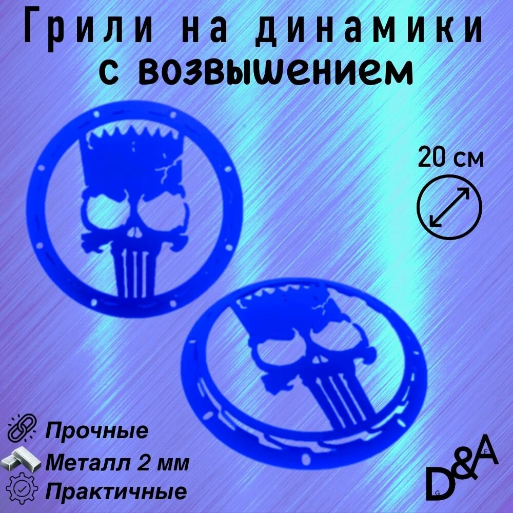 Грили на динамики "Волосатый череп СВ" 20 см