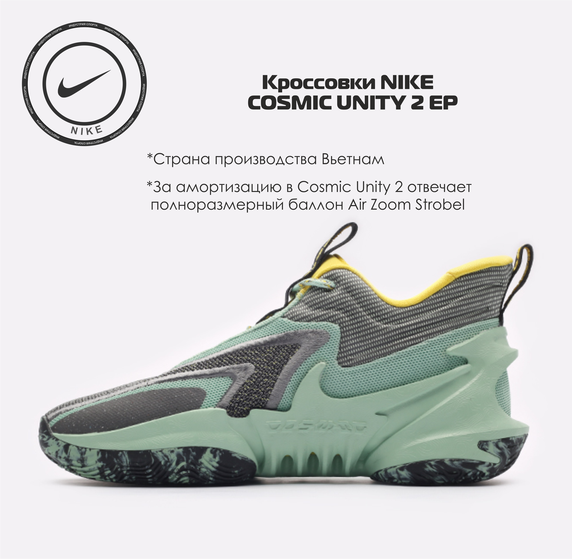 Кроссовки Cosmic Unity 2 EP 'Enamel Green