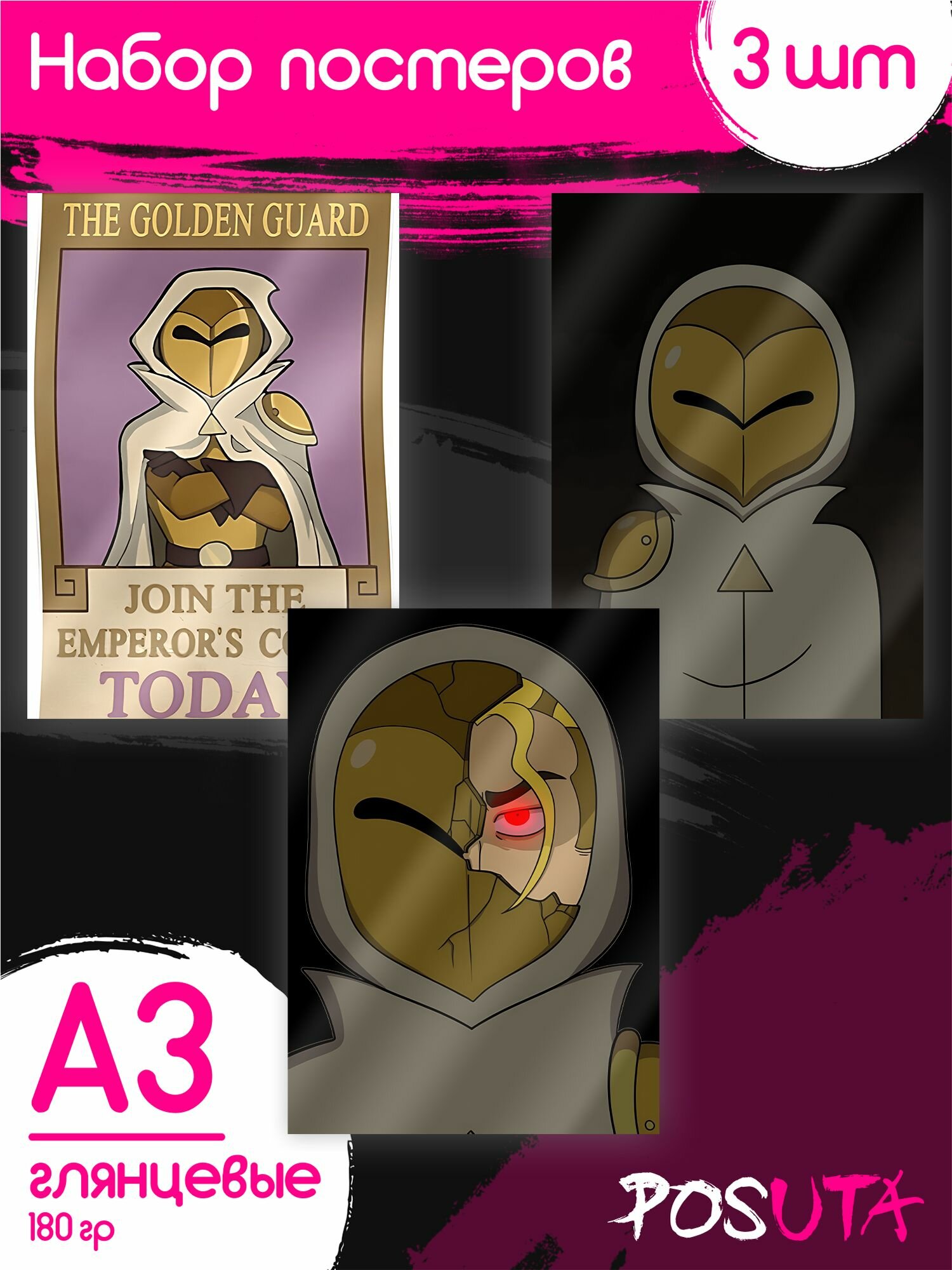 Постеры на стену Дом Совы Золотой страж