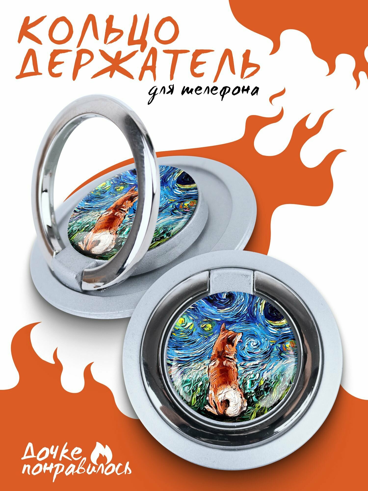 Держатель для телефона попсокет Корги