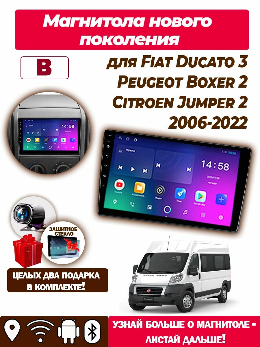 Магнитола Fiat Ducato 3 Peugeot Boxer 2 2/32 GB