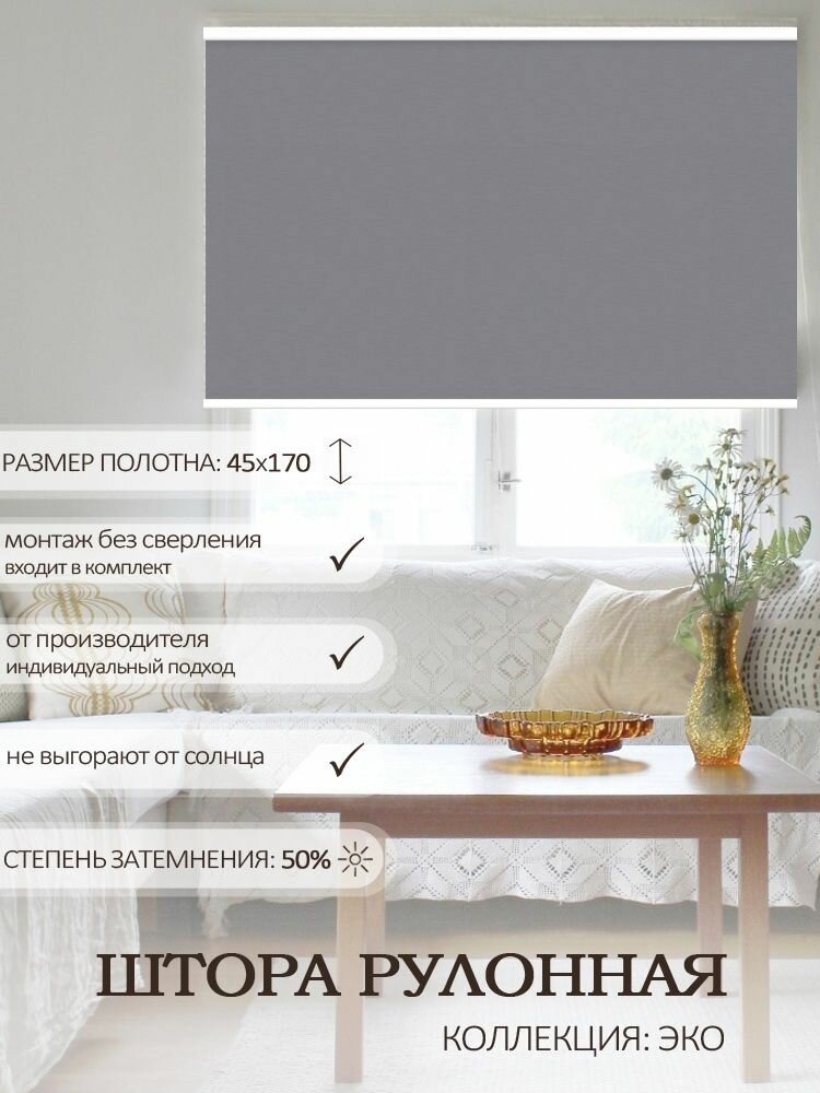 Рулонные шторы на окно однотонные Эко без сверления