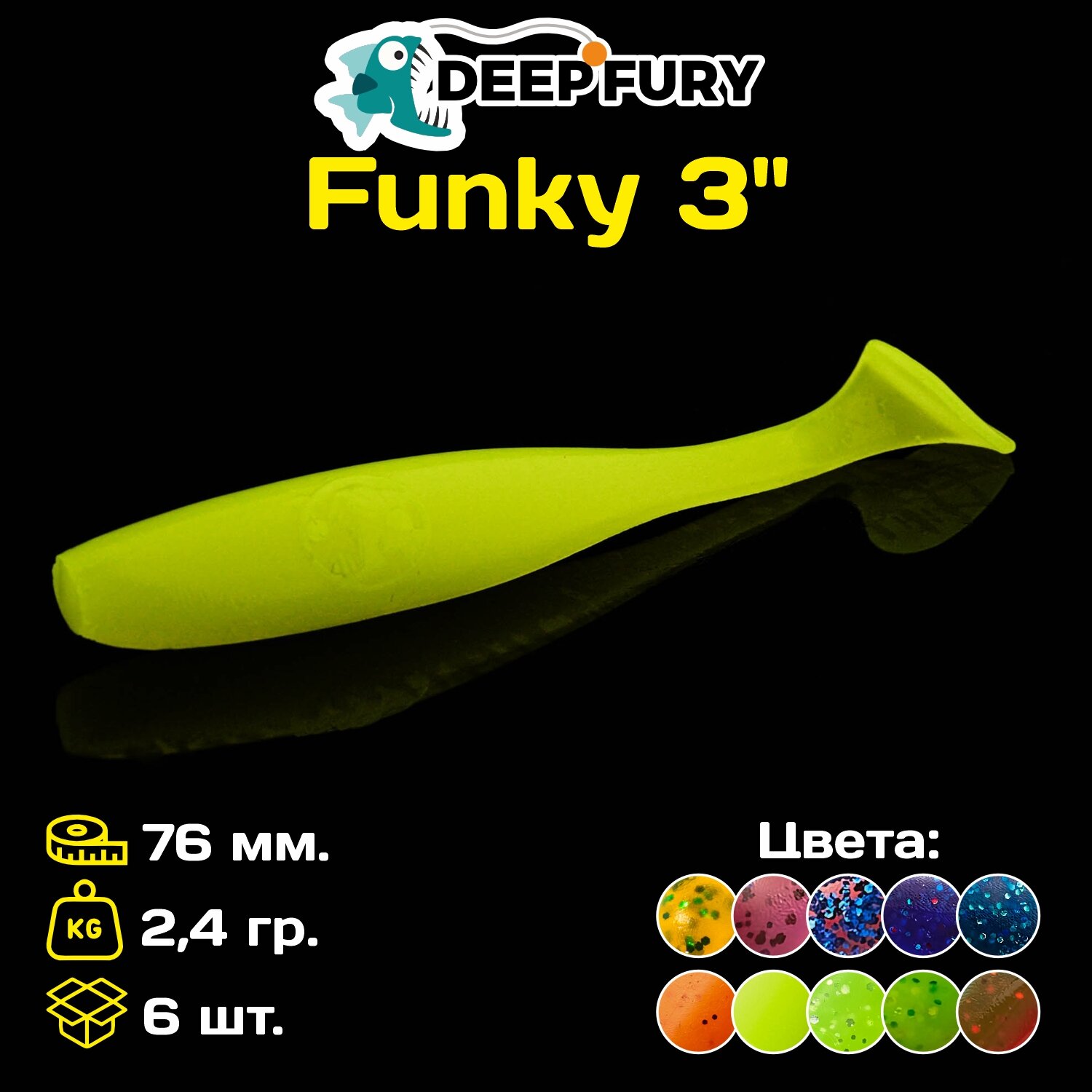 Силиконовая приманка Deep Fury Funky 3" (76 мм.) цвет c07
