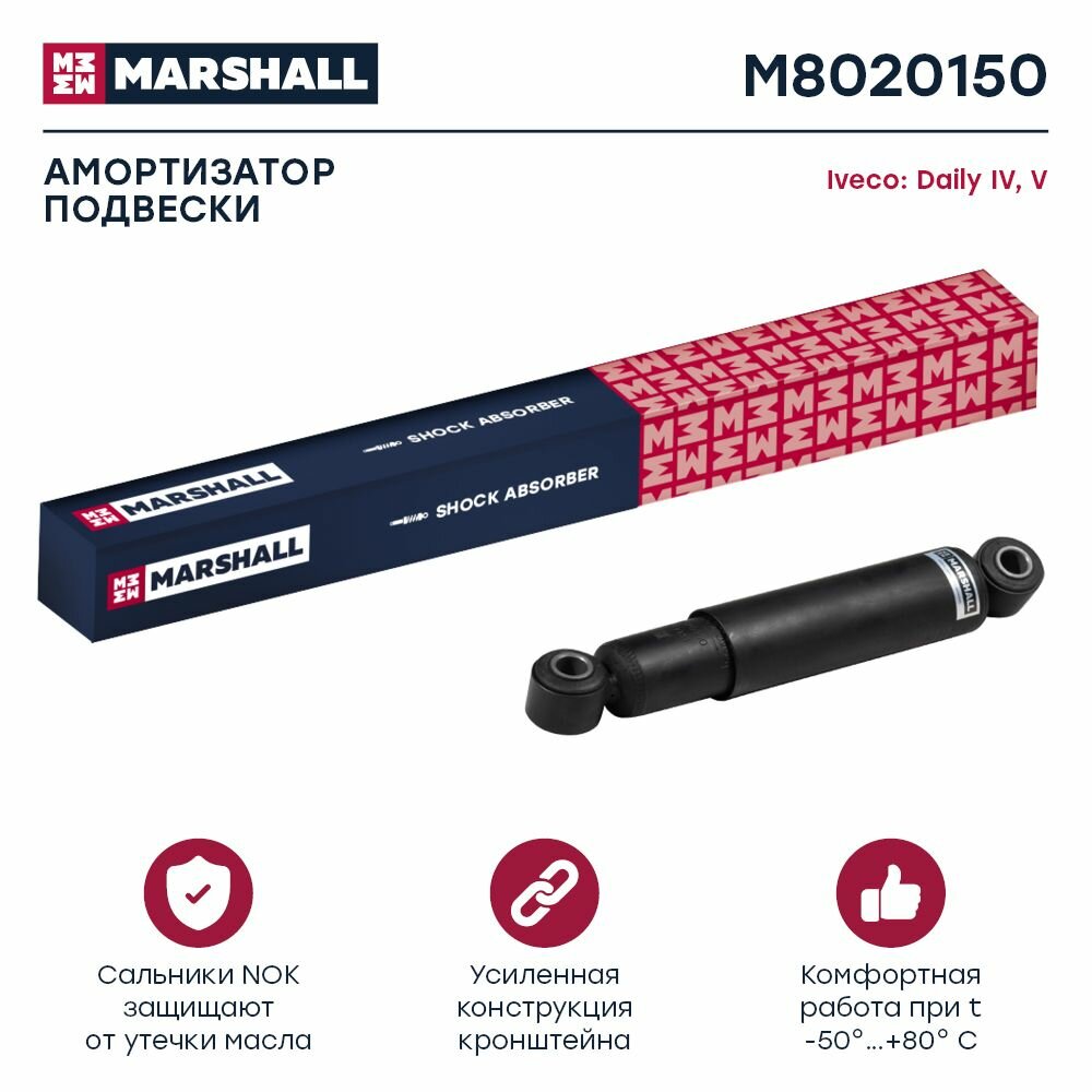 Амортизатор газовый передний правый/левый Marshall M8020150, для Iveco Daily