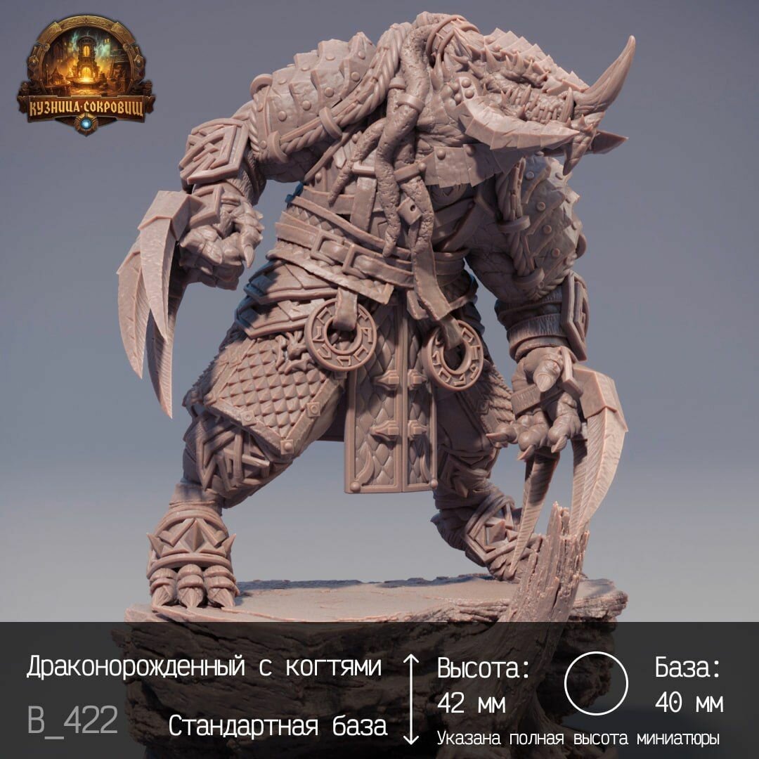 Миниатюра Драконорождённый с когтями ДНД / Вархаммер