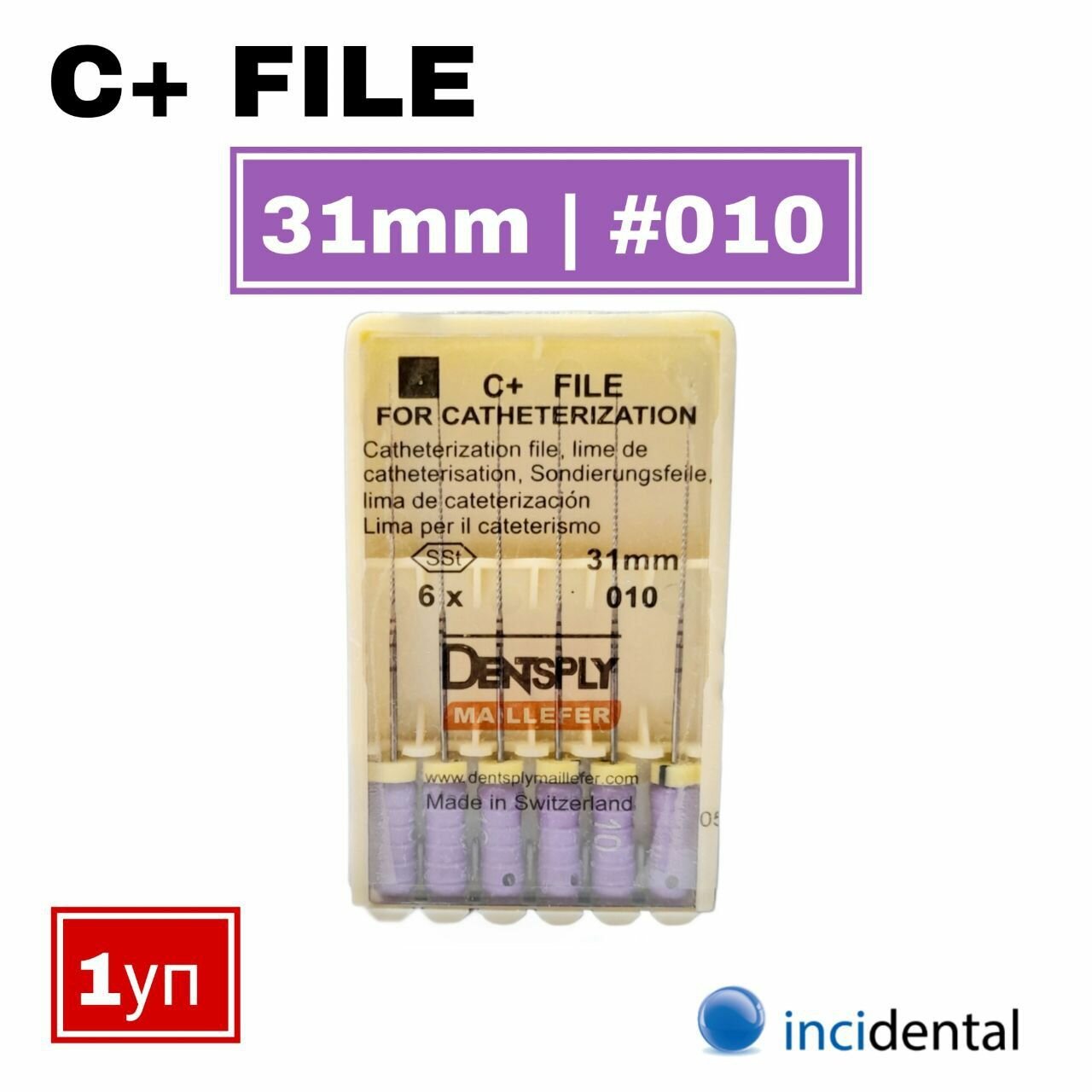 Ц-файл, C+Files Dentsply Maillefer-специальный каналорасширитель ручной, для начального препарирования корневых каналов,№010 ,31ММ(6шт/уп)Incidental