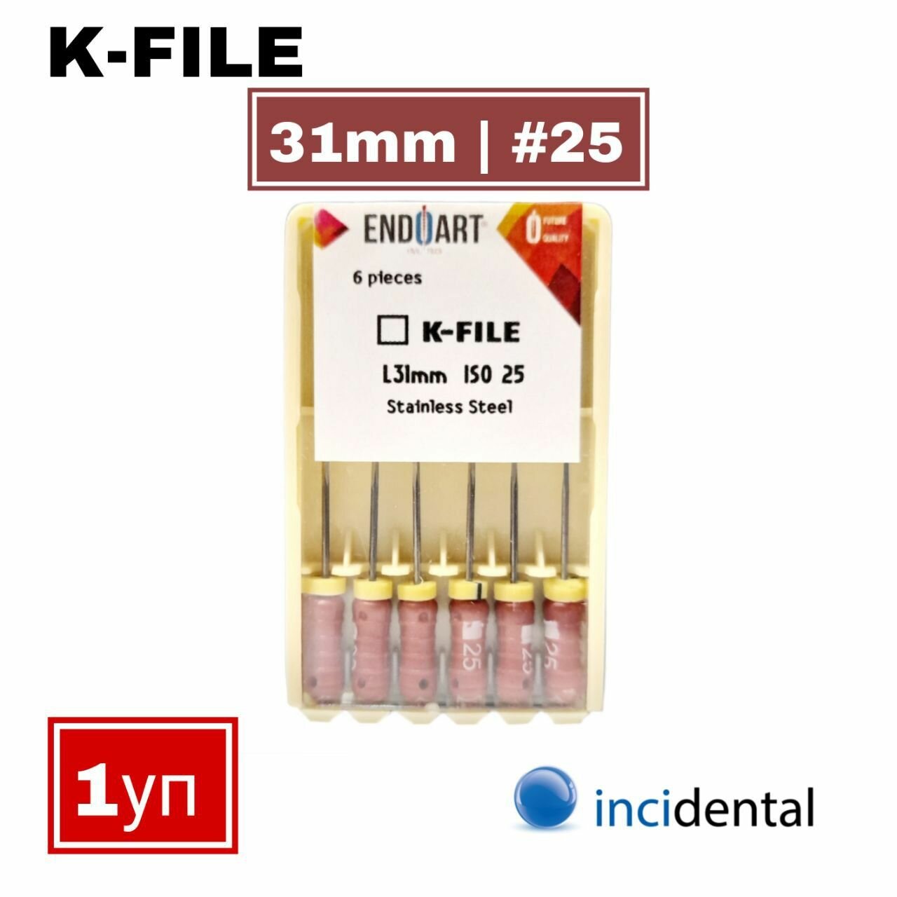 К-файлы ЭндоАрт / K- Files EndoArt - ручные стальные файлы, 31 мм, N25 , 6 шт / упак ( 1 уп ) каналорасширитель ручной Incidental , Инсидентал
