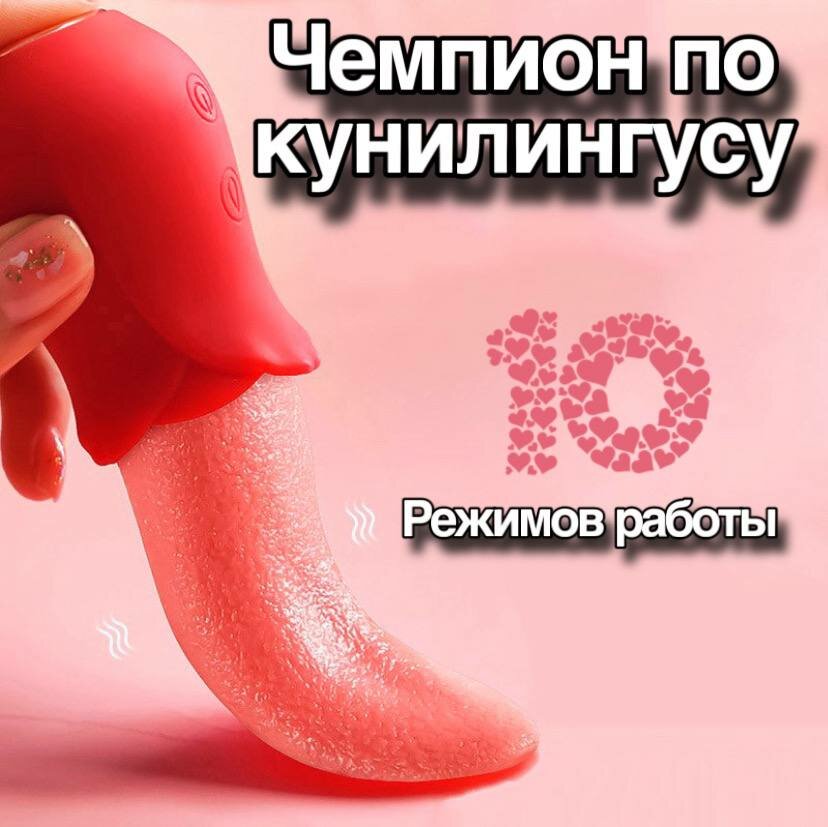 Вибратор женский "Шаловливый язычок"