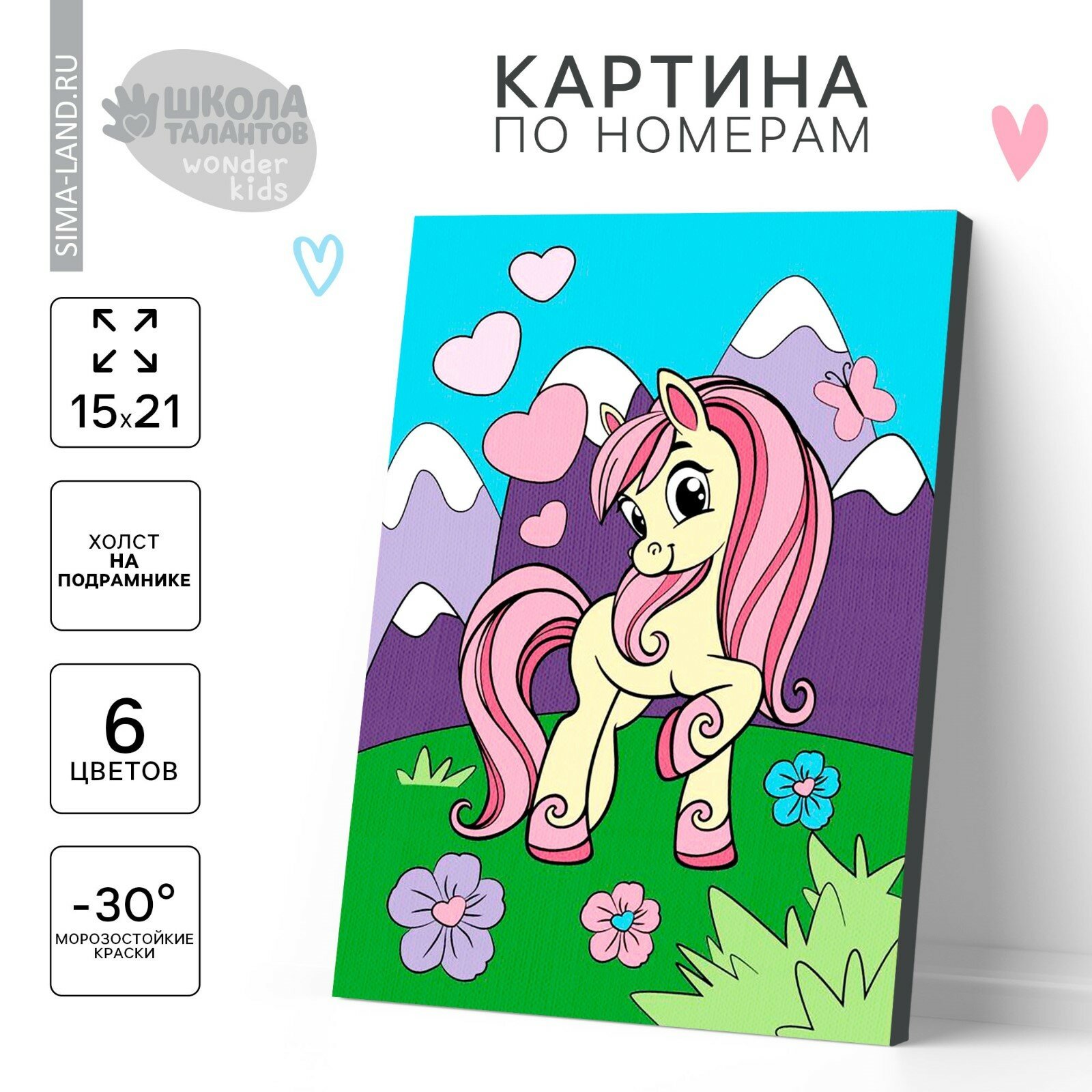 Картина по номерам для детей «Весёлая поняшка», 21×15 см