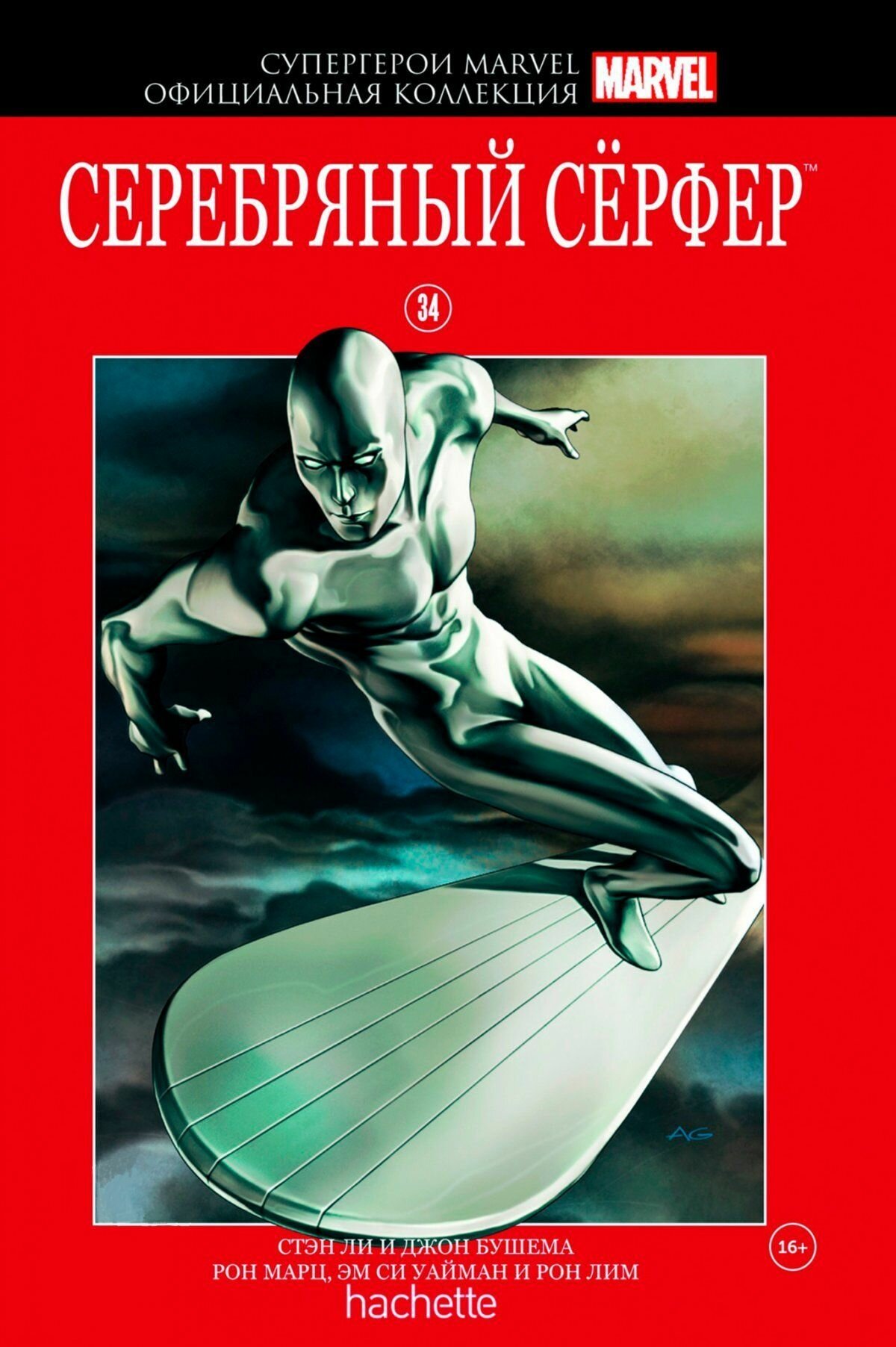 №34 Серебряный Сёрфер