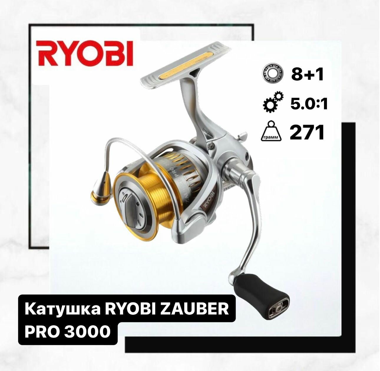 Катушка RYOBI ZAUBER PRO 3000