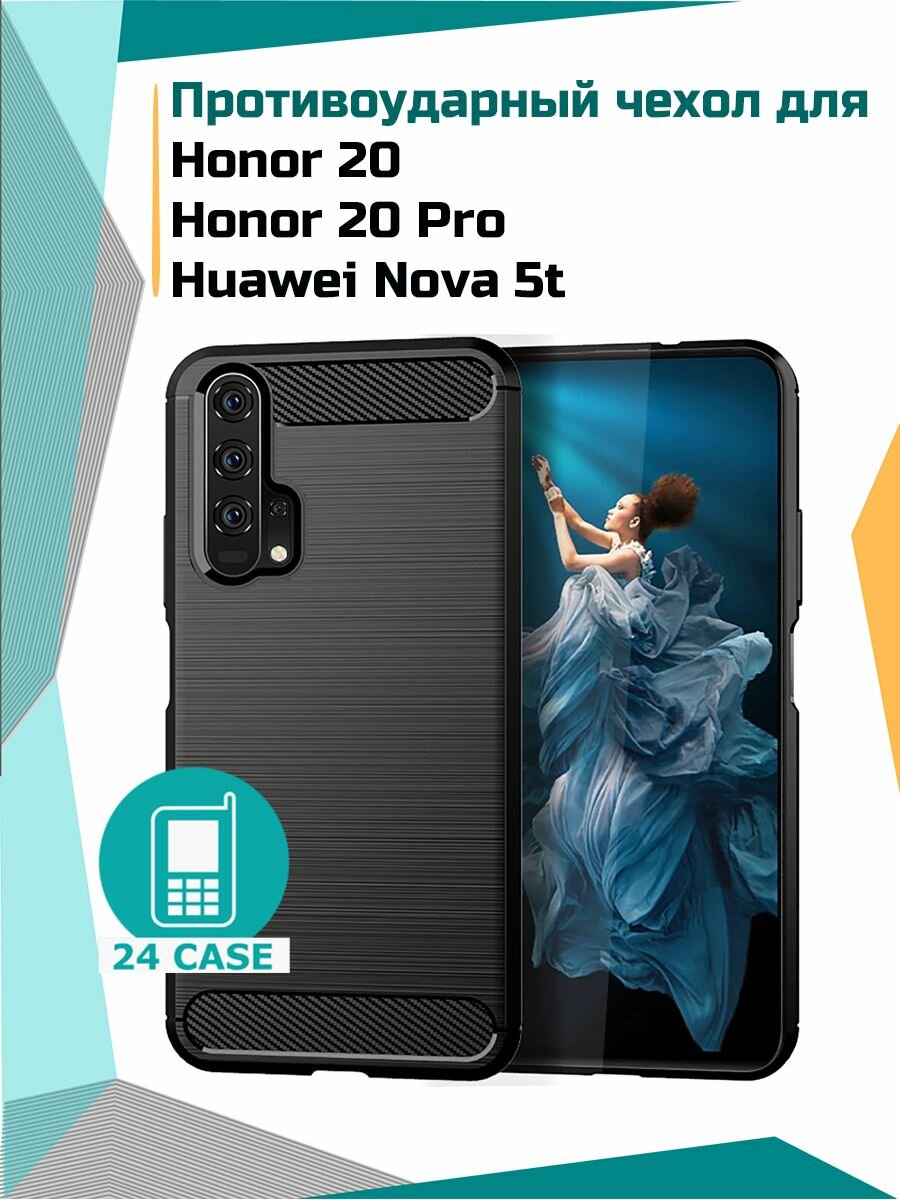 Чехол на Honor 20 / Honor 20 pro / Huawei Nova 5T (Хонор 20, 20 про, Хуавей нова 5т) противоударный (черный)