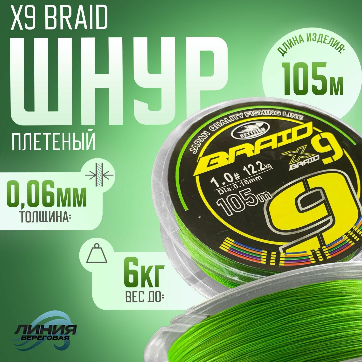 Плетеный шнур для рыбалки X9 BRAID 105м 0.06мм
