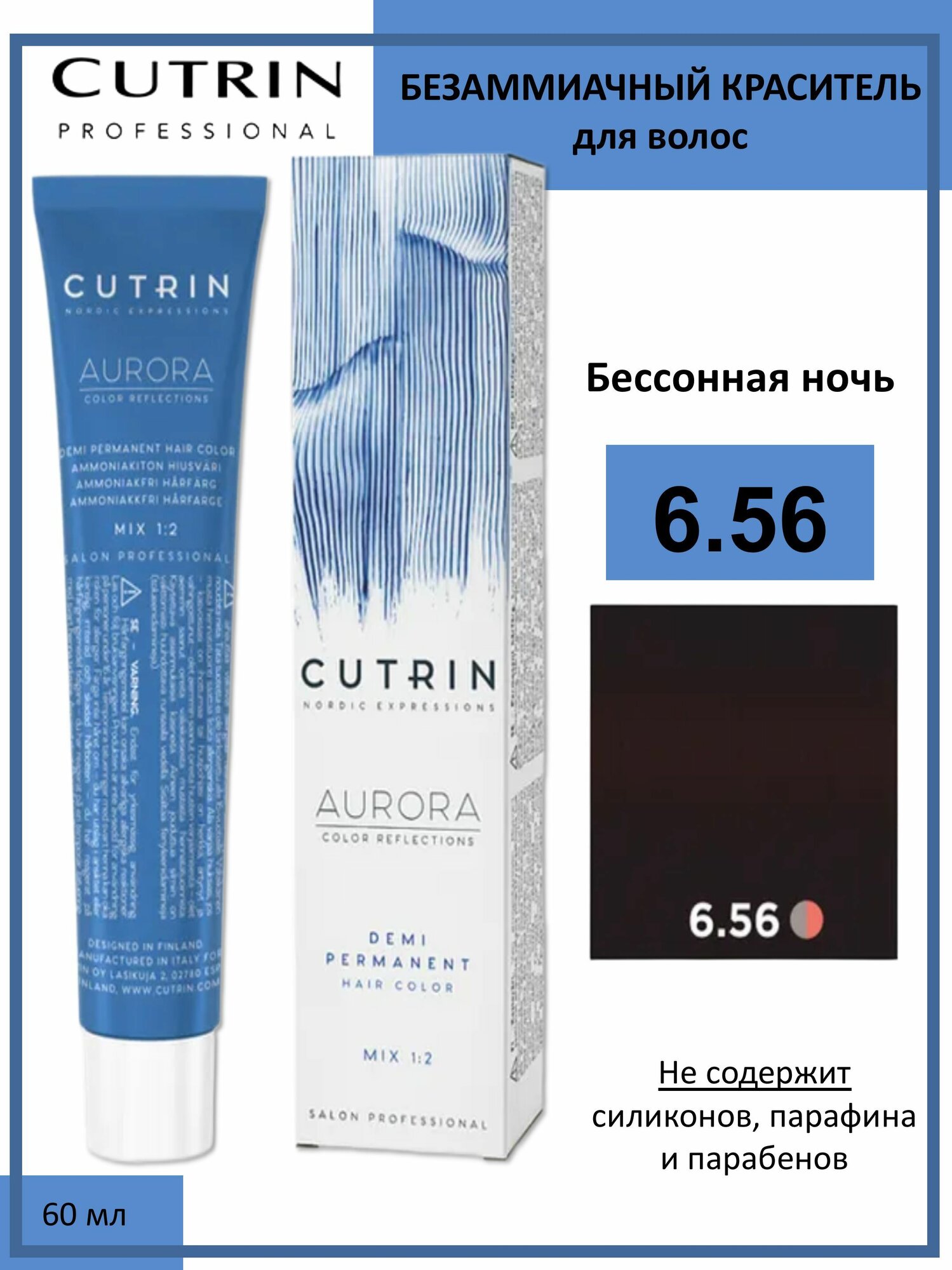 Cutrin Aurora Demi крем-краска для волос 6/56 Бессонная ночь 60мл
