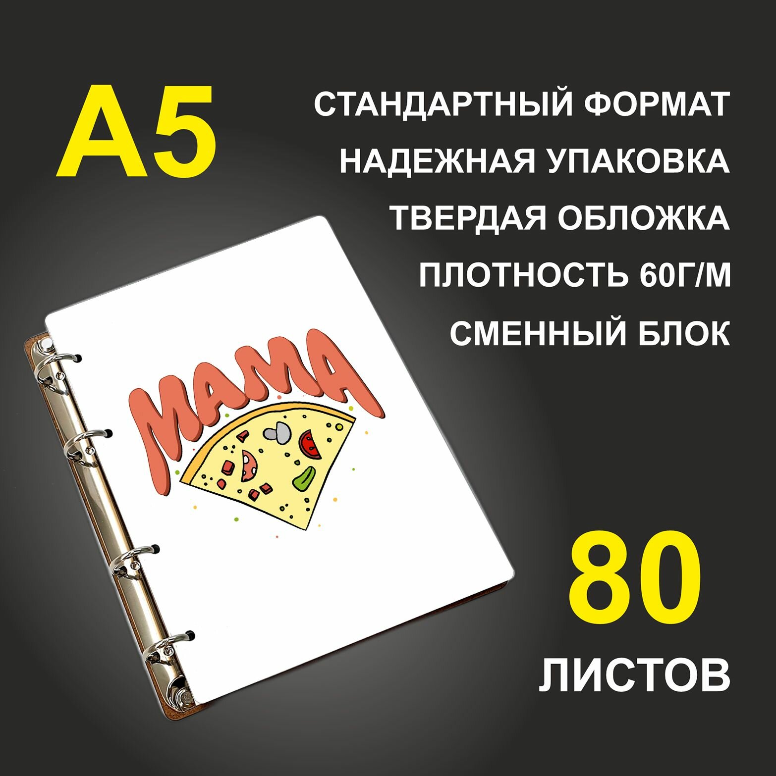 Блокнот A5 деревянный #huskydom Мама. Пицца