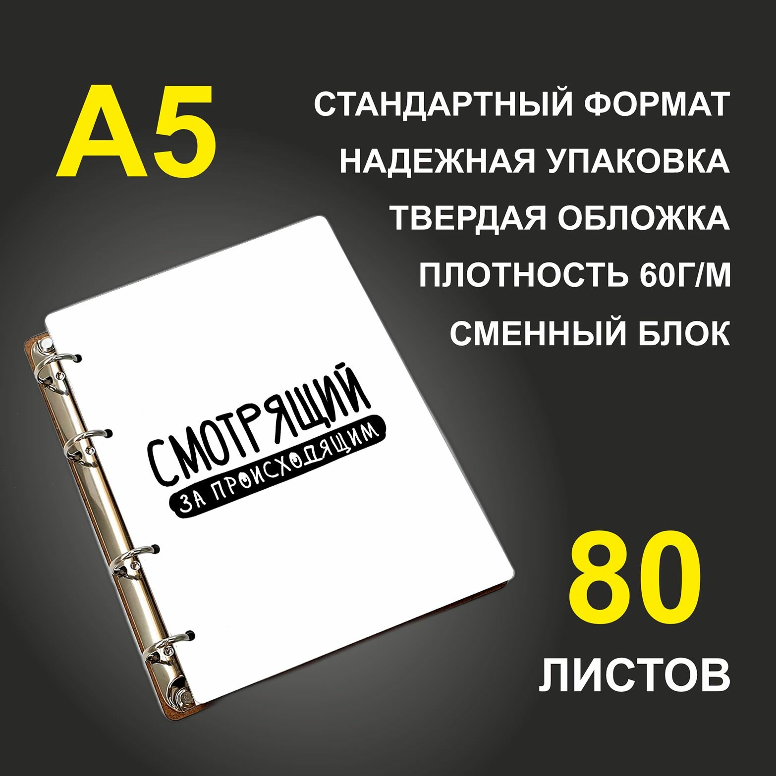 Блокнот A5 деревянный #huskydom Смотрящий за происходящим