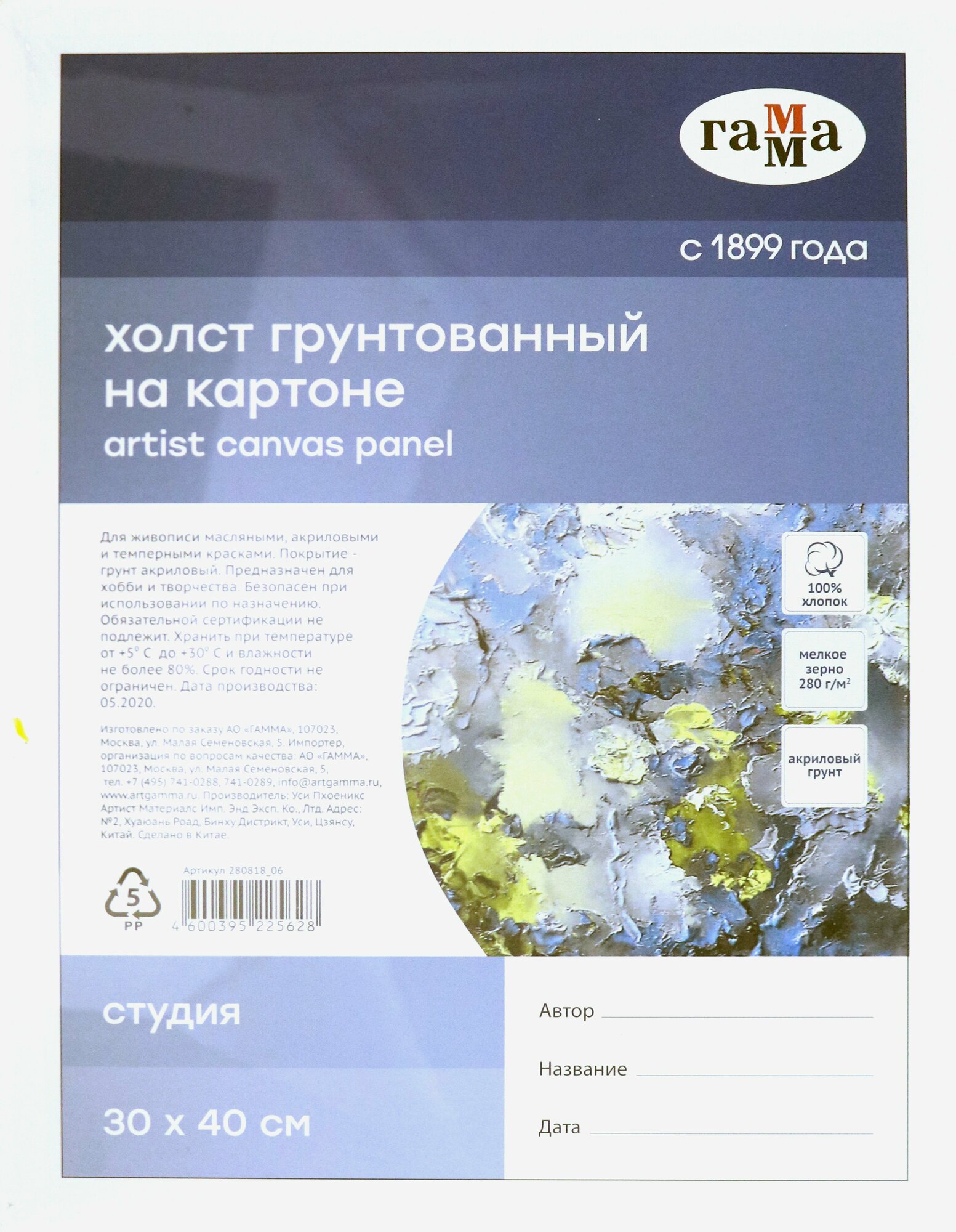 Холст 30х40 "Студия" мелкое зерно (280818_06)