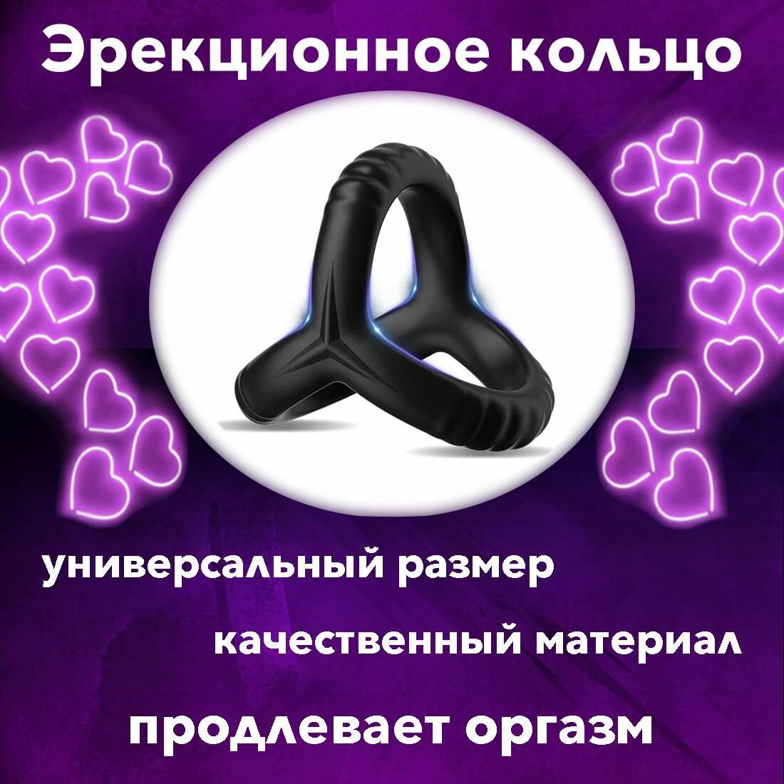 Эрекционное кольцо- — фото 1