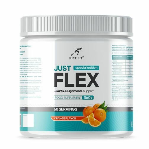 Джаст Фит Джаст Флекс Спэшл Эдишн / Just Fit Just Flex Special Edition (360 гр) Апельсин.