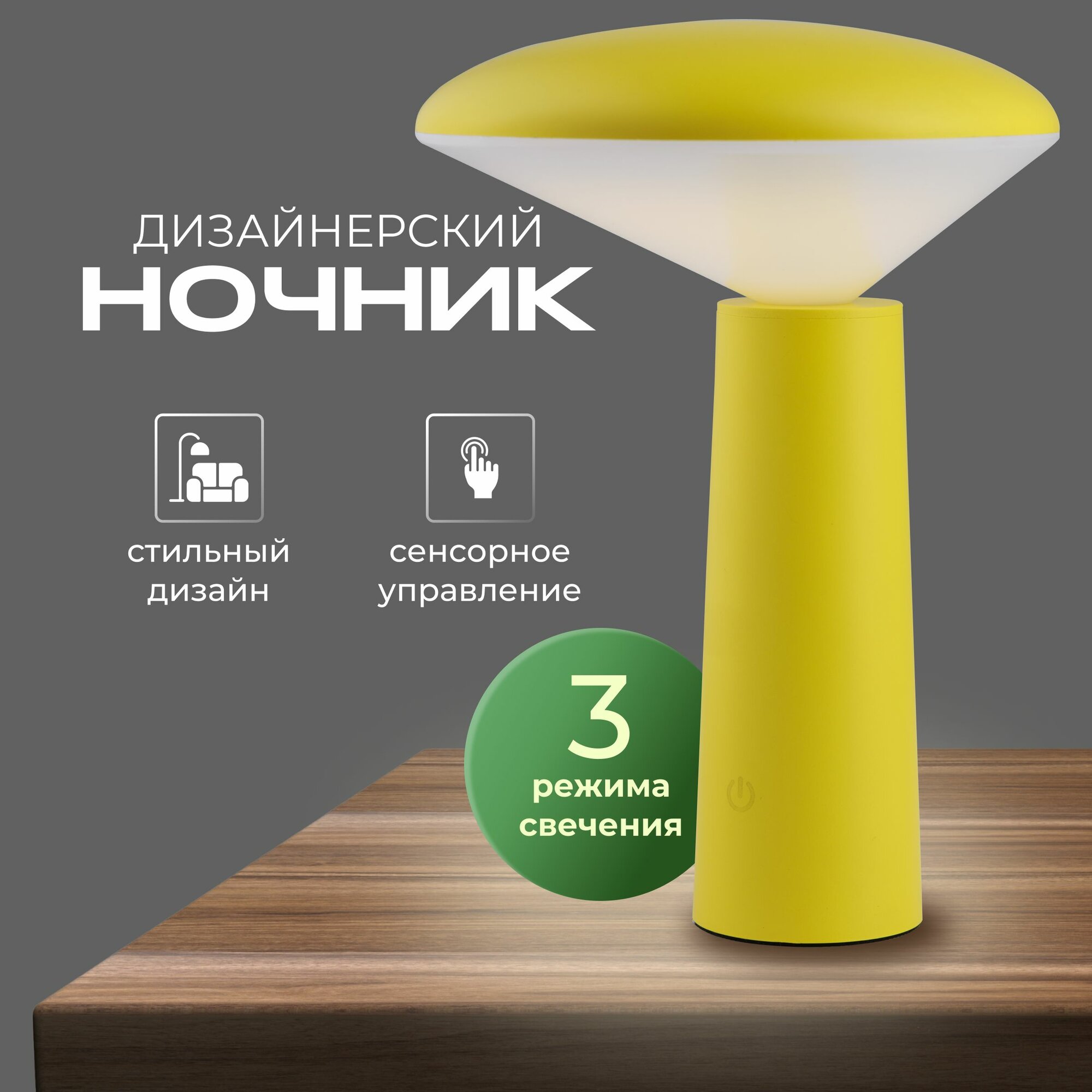Беспроводная настольная светодиодная лампа. Светильник прикроватный декоративный интерьерный гриб ночник