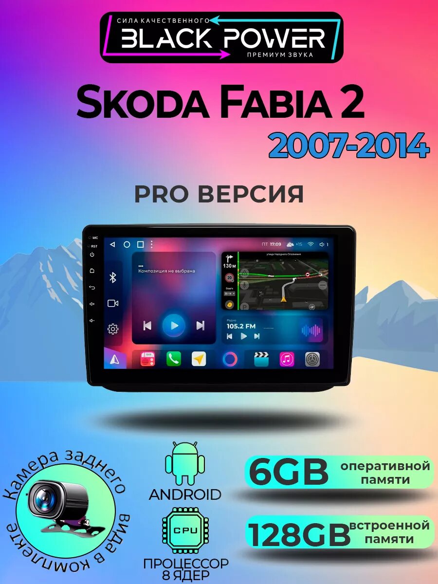 Магнитола TS18PRO для Skoda Fabia 2 2007-2014 6+128 Gb, Bluetooth, FM/AM, GPS