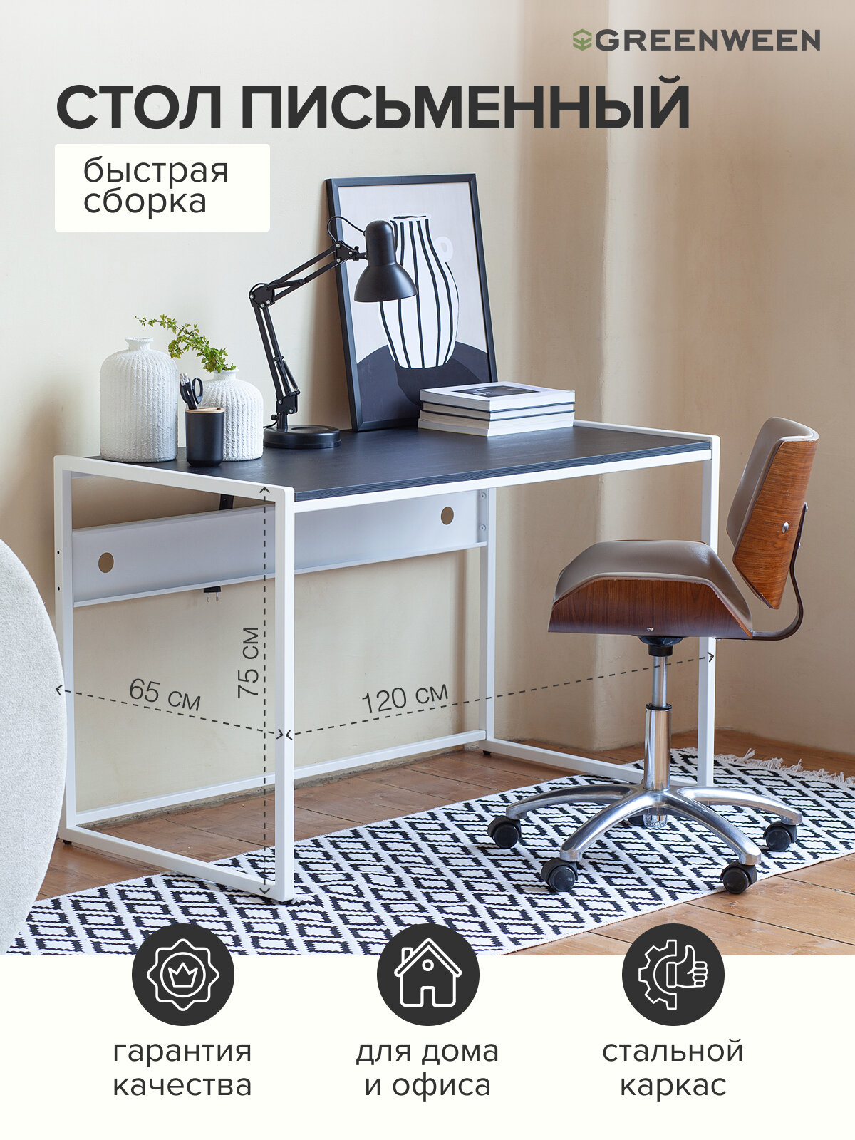 Стол компьютерный письменный модульный Rimini, 1200х650х750, белый, ЛДСП Черный