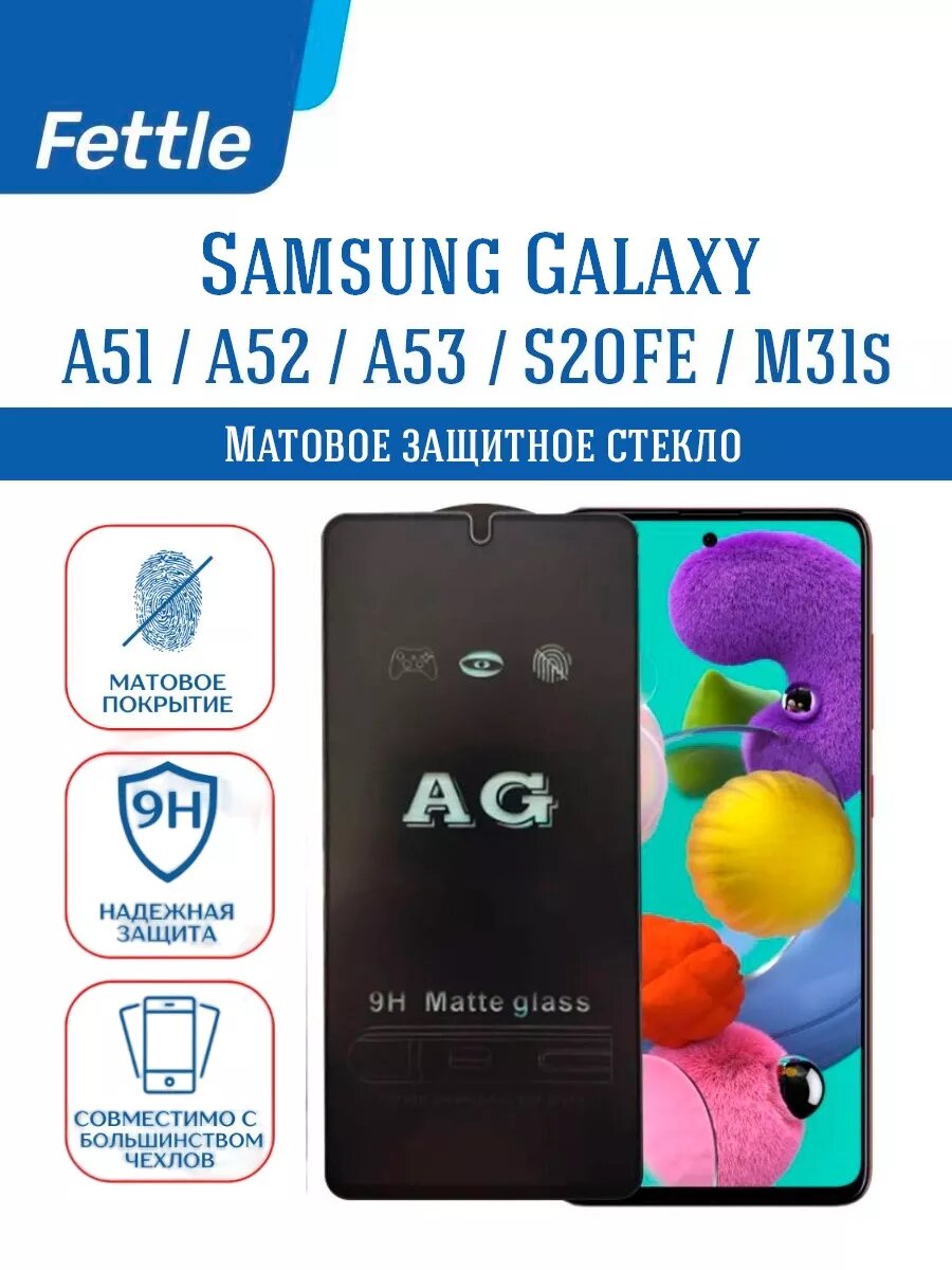 Матовое защитное стекло Samsung A51 - A52 - M31s Самсунг А51