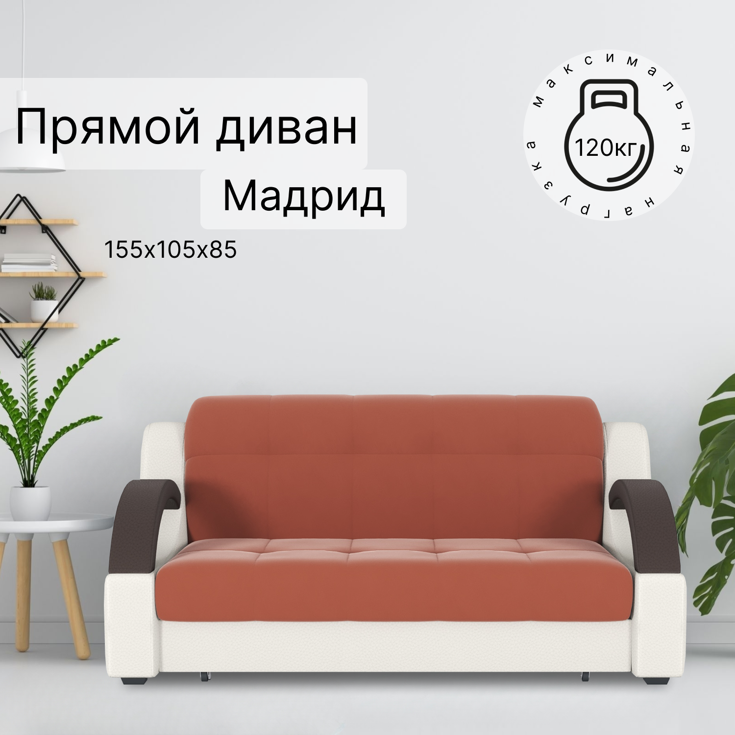 Диван Мадрид 120 с механизмом аккордеон в велюре К61